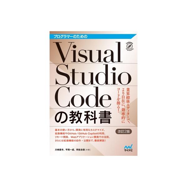 発売日:2024年06月 / ジャンル:建築・理工 / フォーマット:本 / 出版社:マイナビ出版 / 発売国:日本 / ISBN:9784839985318 / アーティストキーワード:マイナビ出版 内容詳細:業界標準エディターで、より自...
