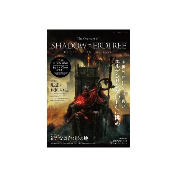 発売日:2024年06月 / ジャンル:実用・ホビー / フォーマット:ムック / 出版社:ＫＡＤＯＫＡＷＡＧａｍｅＬｉｎｋａｇ / 発売国:日本 / ISBN:9784047337374 / アーティストキーワード:電撃ゲーム書籍編集部 ...