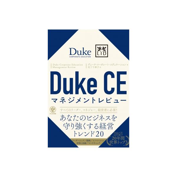 発売日:2024年06月 / ジャンル:社会・政治 / フォーマット:本 / 出版社:かんき出版 / 発売国:日本 / ISBN:9784761277420 / アーティストキーワード:Duke Cooperate Education 内容...