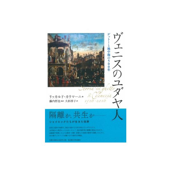 発売日:2024年06月 / ジャンル:哲学・歴史・宗教 / フォーマット:本 / 出版社:名古屋大学出版会 / 発売国:日本 / ISBN:9784815811563 / アーティストキーワード:リッカルド・カリマーニ 内容詳細:隔離か、...