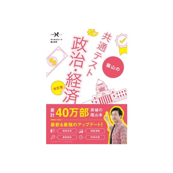 発売日:2024年07月 / ジャンル:社会・政治 / フォーマット:全集・双書 / 出版社:Ｇａｋｋｅｎ / 発売国:日本 / ISBN:9784053059772 / アーティストキーワード:蔭山克秀 内容詳細:40万人の先輩たちが学習...