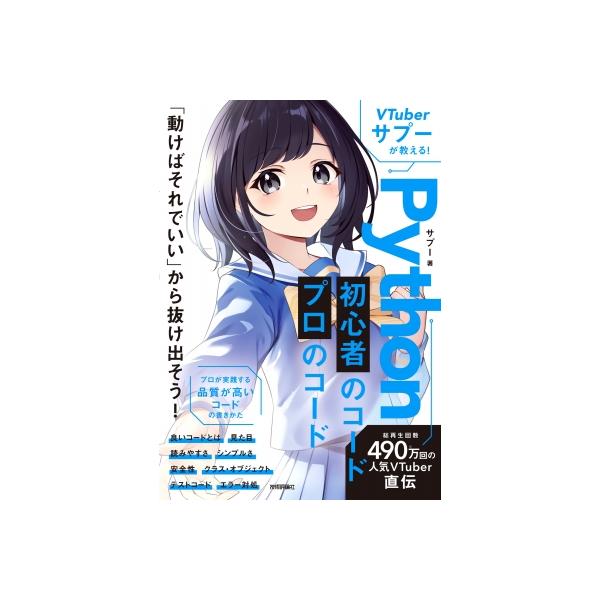 発売日:2024年07月 / ジャンル:建築・理工 / フォーマット:本 / 出版社:技術評論社 / 発売国:日本 / ISBN:9784297142858 / アーティストキーワード:サプー 内容詳細:総再生回数４９０万回の人気ＶＴｕｂｅ...