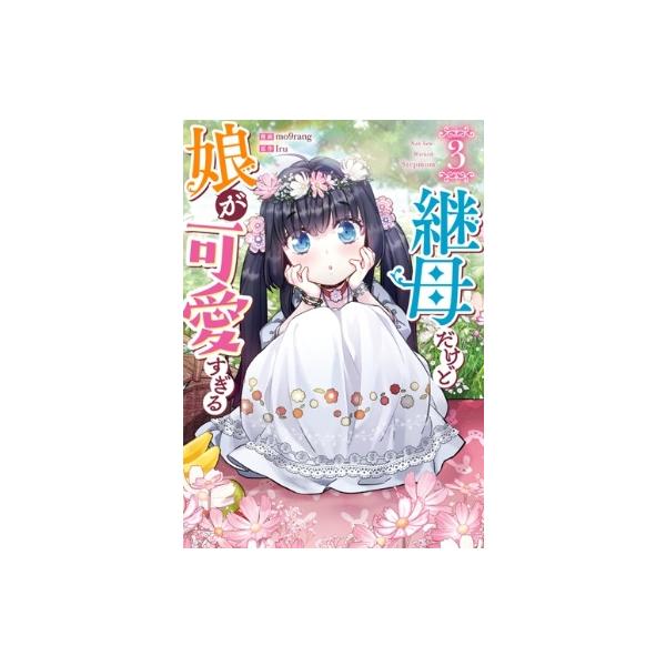 発売日:2024年07月 / ジャンル:コミック / フォーマット:コミック / 出版社:一迅社 / 発売国:日本 / ISBN:9784758019125 / アーティストキーワード:Mo9rang  / タイトルキーワード:かわいすぎる...
