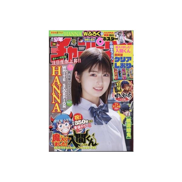 発売日:2024年05月 / ジャンル:雑誌（情報） / フォーマット:雑誌 / 出版社:秋田書店 / 発売国:日本 / ISBN:296920624 / アーティストキーワード:週刊少年チャンピオン編集部 週刊少年チャンピオン 少年チャン...