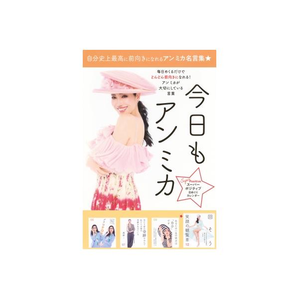 発売日:2024年06月 / ジャンル:アート・エンタメ / フォーマット:ムック / 出版社:講談社 / 発売国:日本 / ISBN:9784065362983 / アーティストキーワード:アンミカ アンミカ アン ミカ 安美佳 あんみか...