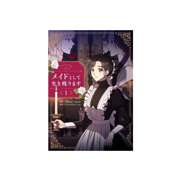 発売日:2024年07月 / ジャンル:コミック / フォーマット:本 / 出版社:Kadokawa / 発売国:日本 / ISBN:9784046837776 / アーティストキーワード:Hee-seo 内容詳細:どんな手を使っても、私は...