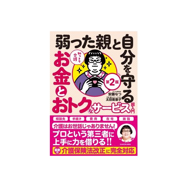 発売日:2024年07月 / ジャンル:実用・ホビー / フォーマット:本 / 出版社:Kadokawa / 発売国:日本 / ISBN:9784048977838 / アーティストキーワード:安藤なつ (メイプル超合金) 内容詳細:最新の...