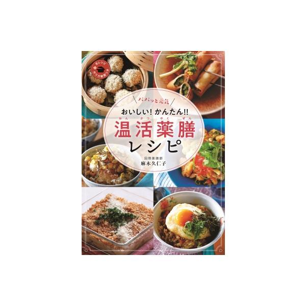 発売日:2024年07月 / ジャンル:実用・ホビー / フォーマット:本 / 出版社:毎日新聞出版 / 発売国:日本 / ISBN:9784620328119 / アーティストキーワード:麻木久仁子 内容詳細:自覚がなくても冷えている？国...