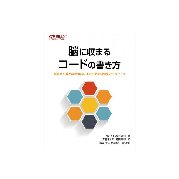 発売日:2024年06月 / ジャンル:建築・理工 / フォーマット:本 / 出版社:オライリー・ジャパン / 発売国:日本 / ISBN:9784814400799 / アーティストキーワード:Mark Seemann 内容詳細:ソフトウ...