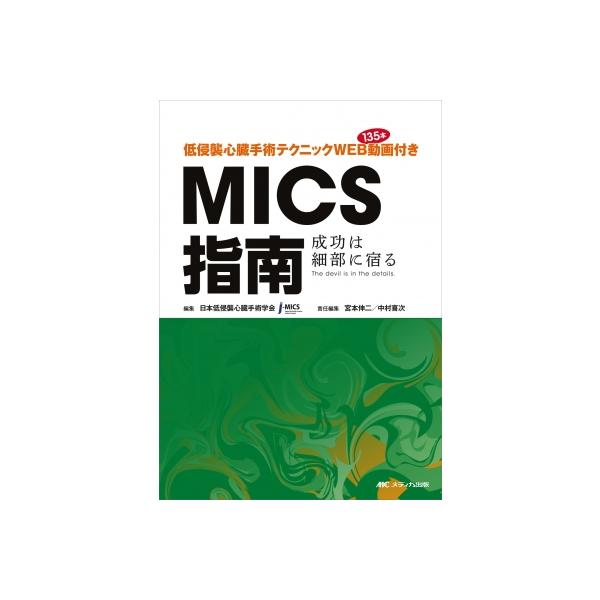 発売日:2024年06月 / ジャンル:物理・科学・医学 / フォーマット:本 / 出版社:メディカ出版 / 発売国:日本 / ISBN:9784840484985 / アーティストキーワード:日本低侵襲心臓手術学会 内容詳細:目次:術前プ...