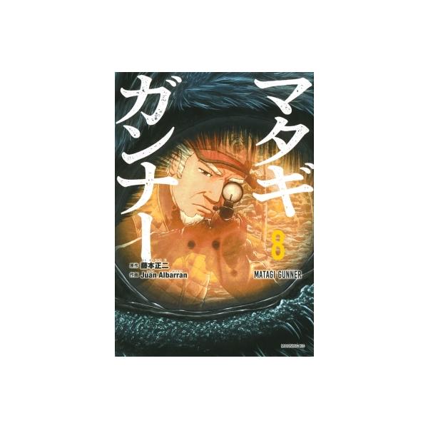 発売日:2024年07月 / ジャンル:コミック / フォーマット:コミック / 出版社:講談社 / 発売国:日本 / ISBN:9784065359778 / アーティストキーワード:Juan Albarran 内容詳細:撃ち取る覚悟はあ...