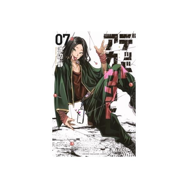 発売日:2024年07月 / ジャンル:コミック / フォーマット:コミック / 出版社:講談社 / 発売国:日本 / ISBN:9784065361221 / アーティストキーワード:渡辺静 内容詳細:甲乙戦に勝利した蒼吏たち一階乙組は「...