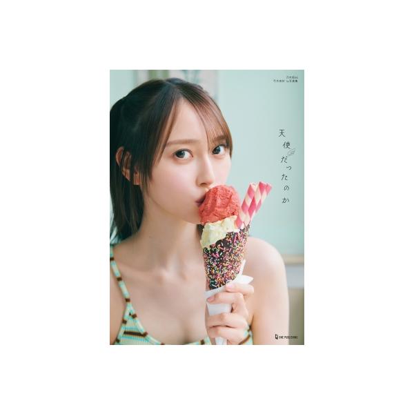 発売日:2024年07月 / ジャンル:アート・エンタメ / フォーマット:本 / 出版社:ワン・パブリッシング / 発売国:日本 / ISBN:9784651204239 / アーティストキーワード:弓木奈於 乃木坂46 4期生 ゆみっき...