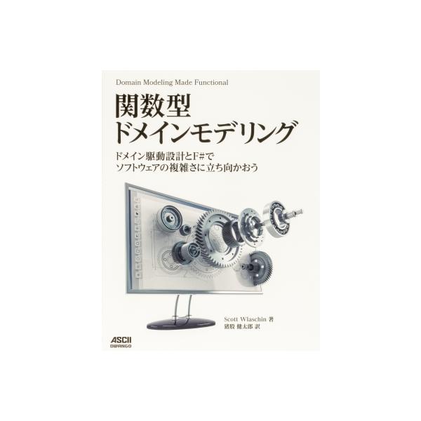 発売日:2024年06月 / ジャンル:物理・科学・医学 / フォーマット:本 / 出版社:ドワンゴ / 発売国:日本 / ISBN:9784048931168 / アーティストキーワード:Scott Wlaschin 内容詳細:目次:第１...