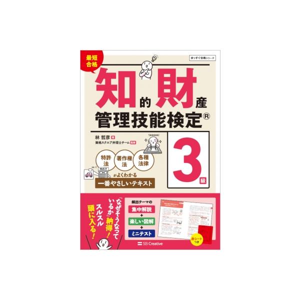 発売日:2024年08月 / ジャンル:社会・政治 / フォーマット:本 / 出版社:Sbクリエイティブ / 発売国:日本 / ISBN:9784815625412 / アーティストキーワード:林哲彦 内容詳細:特許法著作権法商標法がよくわ...