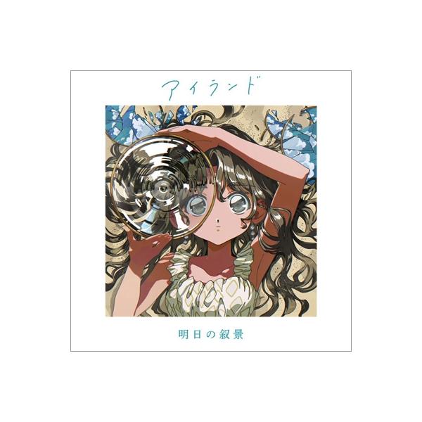 発売日:2024年07月03日 / ジャンル:ジャパニーズポップス / フォーマット:CD / 組み枚数:1 / レーベル:Naghibloom / 発売国:日本 / 商品番号:NGBL-002 / アーティストキーワード:明日の叙景  /...