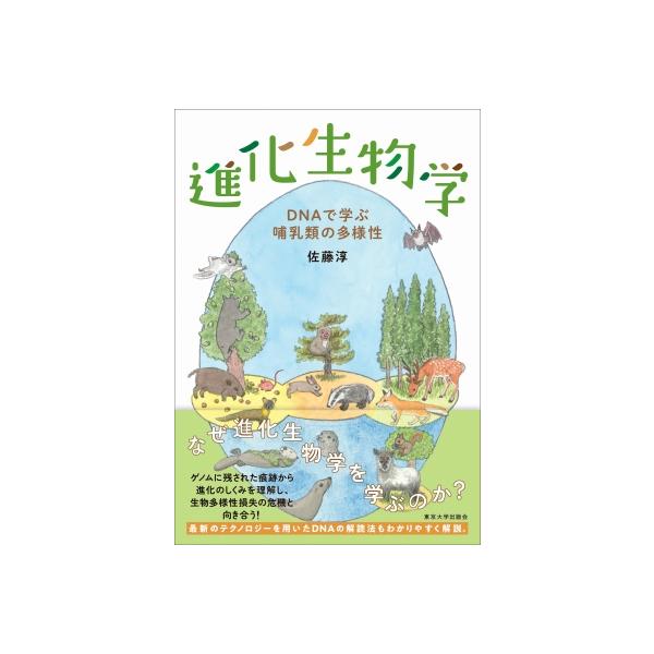 発売日:2024年07月 / ジャンル:物理・科学・医学 / フォーマット:本 / 出版社:東京大学出版会 / 発売国:日本 / ISBN:9784130622349 / アーティストキーワード:佐藤淳 内容詳細:ゲノムに残された痕跡から進...