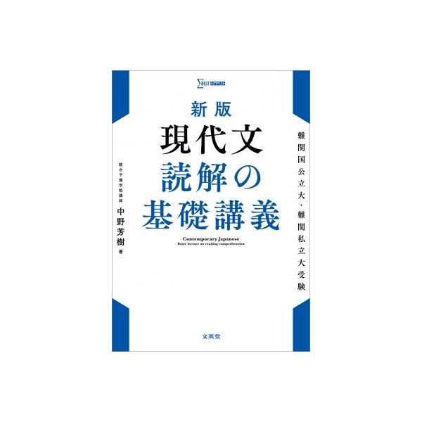 発売日:2024年08月 / ジャンル:語学・教育・辞書 / フォーマット:本 / 出版社:文英堂 / 発売国:日本 / ISBN:9784578245100 / アーティストキーワード:中野芳樹