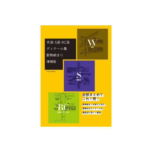 発売日:2024年06月 / ジャンル:建築・理工 / フォーマット:本 / 出版社:エクスナレッジ / 発売国:日本 / ISBN:9784767832937 / アーティストキーワード:建築知識編集部 建築　エクスナレッジ内容詳細:全部...