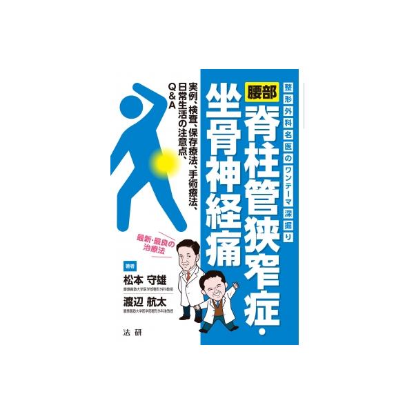 発売日:2024年06月 / ジャンル:実用・ホビー / フォーマット:本 / 出版社:法研 / 発売国:日本 / ISBN:9784867560136 / アーティストキーワード:松本守雄 内容詳細:実例、検査、保存療法、手術療法、日常生...