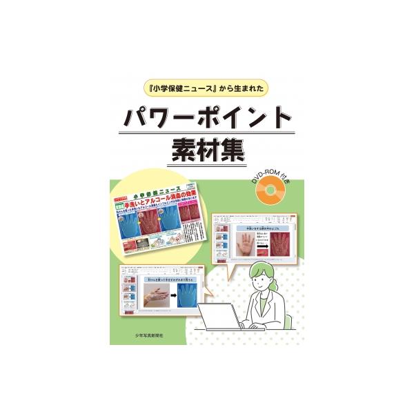 発売日:2024年06月 / ジャンル:語学・教育・辞書 / フォーマット:本 / 出版社:少年写真新聞社 / 発売国:日本 / ISBN:9784879818010 / アーティストキーワード:少年写真新聞社 内容詳細:目次:第１章　健康...