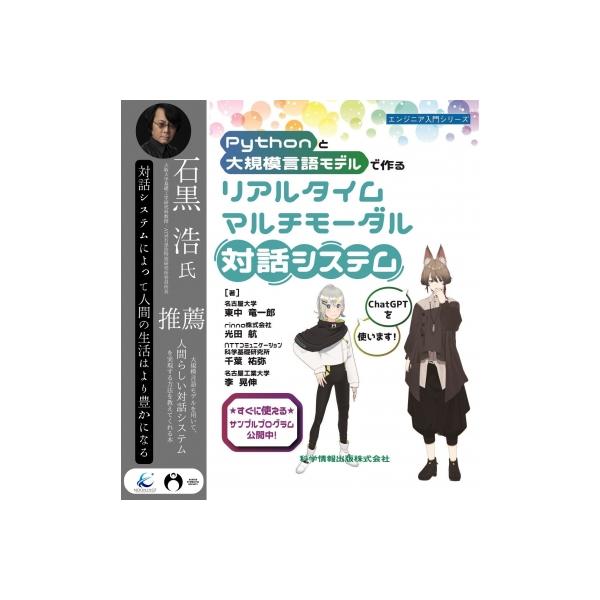 発売日:2024年06月 / ジャンル:物理・科学・医学 / フォーマット:本 / 出版社:科学情報出版 / 発売国:日本 / ISBN:9784910558301 / アーティストキーワード:東中竜一郎 内容詳細:本書は，人間のようにスム...