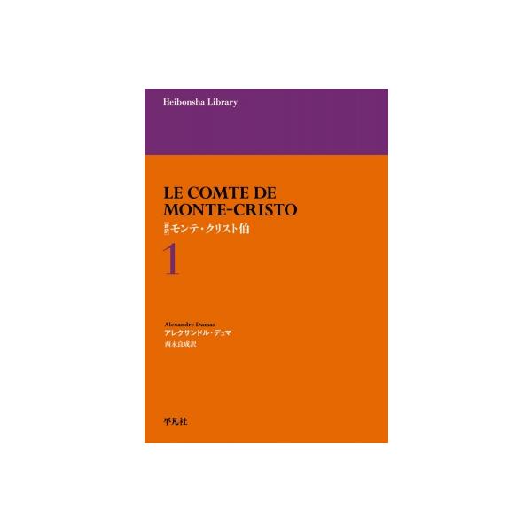 発売日:2024年07月 / ジャンル:文芸 / フォーマット:全集・双書 / 出版社:平凡社 / 発売国:日本 / ISBN:9784582769708 / アーティストキーワード:アレクサンドル・デュマ 内容詳細:漆黒の髪に黒い瞳の船乗...