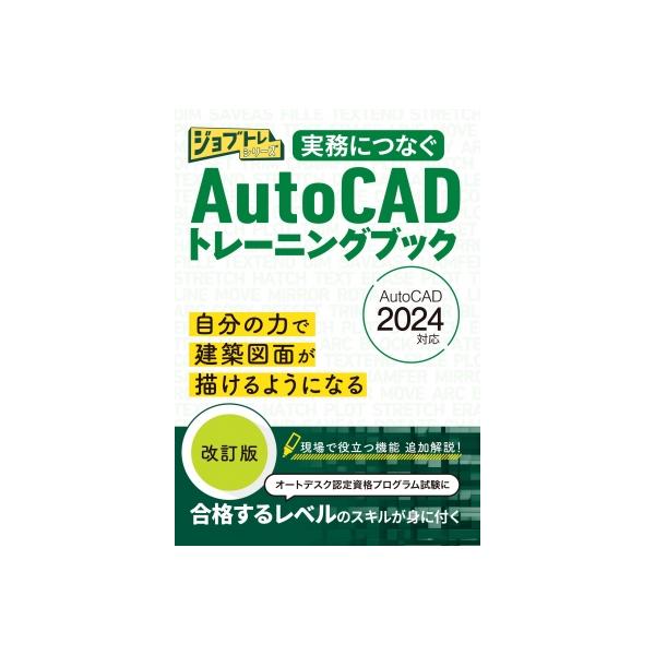 発売日:2024年06月 / ジャンル:物理・科学・医学 / フォーマット:本 / 出版社:ワット・コンサルティング / 発売国:日本 / ISBN:9784883387212 / アーティストキーワード:ワット・コンサルティング教育企画課...