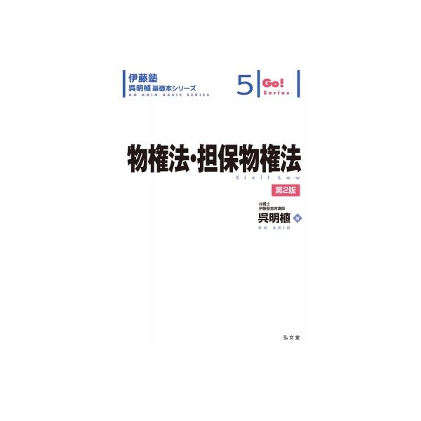 発売日:2024年07月 / ジャンル:社会・政治 / フォーマット:全集・双書 / 出版社:弘文堂 / 発売国:日本 / ISBN:9784335314391 / アーティストキーワード:呉明植 内容詳細:共有と相隣関係に関する法改正、重...