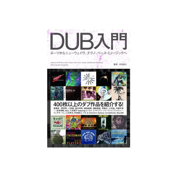 発売日:2024年08月 / ジャンル:アート・エンタメ / フォーマット:本 / 出版社:Pヴァイン / 発売国:日本 / ISBN:9784910511764 / アーティストキーワード:河村祐介 内容詳細:ダブとは何か？　それはどのよ...