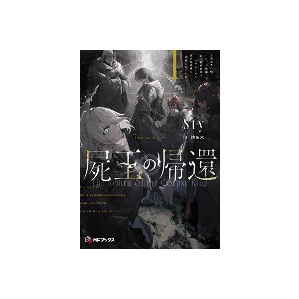 発売日:2024年07月 / ジャンル:文芸 / フォーマット:本 / 出版社:Kadokawa / 発売国:日本 / ISBN:9784046833730 / アーティストキーワード:Sty 内容詳細:「よくもまあ昔の俺は、こんな恥ずかし...