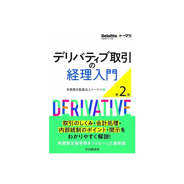 発売日:2024年06月 / ジャンル:ビジネス・経済 / フォーマット:本 / 出版社:中央経済社 / 発売国:日本 / ISBN:9784502498411 / アーティストキーワード:中央経済社 内容詳細:本書は経理業務の初心者の方に...