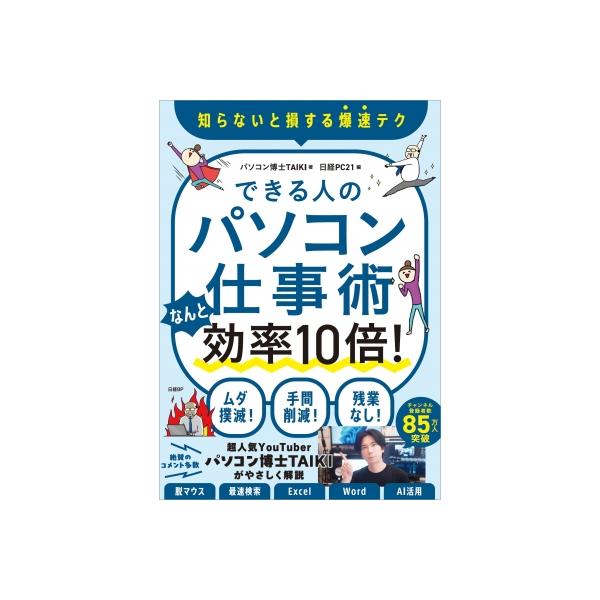 発売日:2024年06月 / ジャンル:建築・理工 / フォーマット:本 / 出版社:日経ＢＰ / 発売国:日本 / ISBN:9784296204571 / アーティストキーワード:パソコン博士taiki 内容詳細:プロが教える超時短術。...