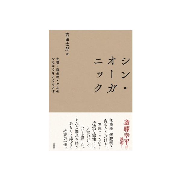 発売日:2024年07月 / ジャンル:ビジネス・経済 / フォーマット:本 / 出版社:農山漁村文化協会 / 発売国:日本 / ISBN:9784540231674 / アーティストキーワード:吉田太郎 (農業) 内容詳細:世界の食料需給...