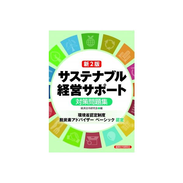 発売日:2024年08月 / ジャンル:ビジネス・経済 / フォーマット:本 / 出版社:経済法令研究会 / 発売国:日本 / ISBN:9784766835199 / アーティストキーワード:西原弘