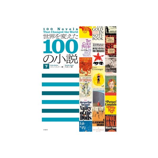 発売日:2024年08月 / ジャンル:文芸 / フォーマット:本 / 出版社:原書房 / 発売国:日本 / ISBN:9784562074327 / アーティストキーワード:コリン・ソルター 内容詳細:文学史上の金字塔、ファンタジー、ＳＦ...