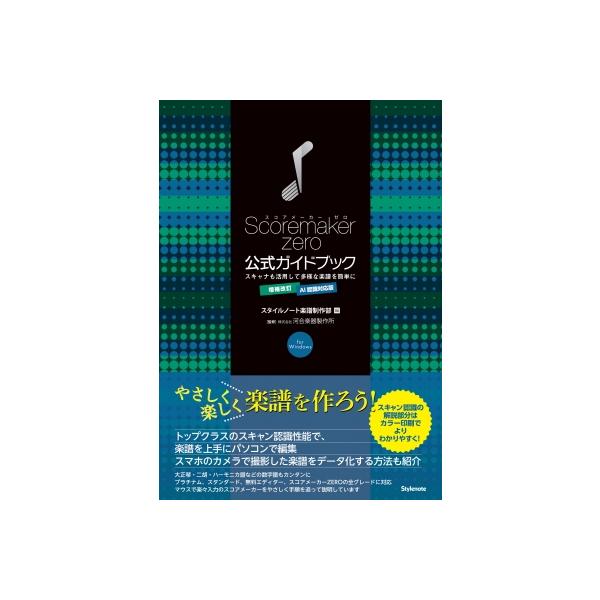 発売日:2024年06月 / ジャンル:物理・科学・医学 / フォーマット:本 / 出版社:スタイルノート / 発売国:日本 / ISBN:9784799802120 / アーティストキーワード:スタイルノート楽譜制作部 スタイルノートガク...