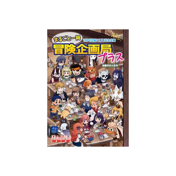 発売日:2024年08月 / ジャンル:実用・ホビー / フォーマット:本 / 出版社:新紀元社 / 発売国:日本 / ISBN:9784775321720 / アーティストキーワード:河嶋陶一朗 内容詳細:誕生以来、ＴＲＰＧを始めとする多...