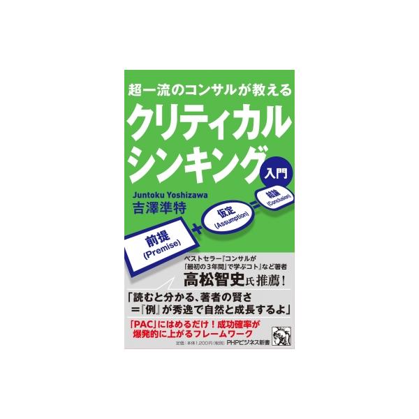 発売日:2024年09月 / ジャンル:ビジネス・経済 / フォーマット:新書 / 出版社:Php研究所 / 発売国:日本 / ISBN:9784569857503 / アーティストキーワード:吉澤準特 内容詳細:何かを判断する時、思い違い...