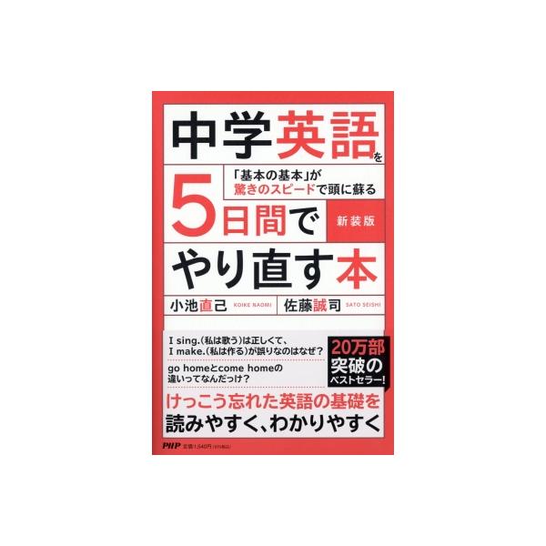 発売日:2024年07月 / ジャンル:語学・教育・辞書 / フォーマット:本 / 出版社:ＰＨＰエディターズ・グループ / 発売国:日本 / ISBN:9784569857671 / アーティストキーワード:小池直己 内容詳細:けっこう忘...