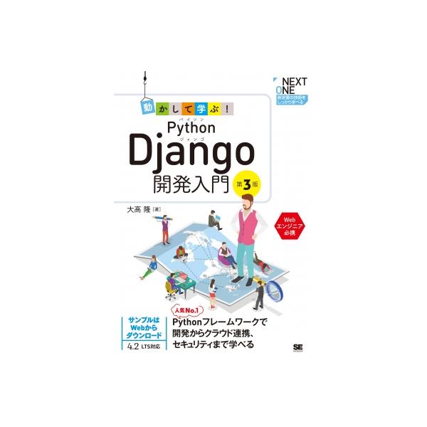 発売日:2024年08月 / ジャンル:建築・理工 / フォーマット:本 / 出版社:翔泳社 / 発売国:日本 / ISBN:9784798186214 / アーティストキーワード:大高隆 内容詳細:待望の第３版、Ｄｊａｎｇｏ４．２（ＬＴＳ...