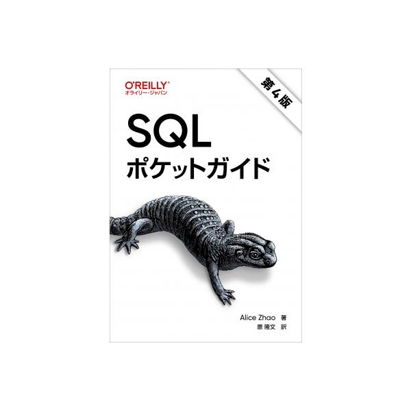 発売日:2024年07月 / ジャンル:建築・理工 / フォーマット:本 / 出版社:オライリー・ジャパン / 発売国:日本 / ISBN:9784814400805 / アーティストキーワード:Alice Zhao 内容詳細:現場で重宝す...