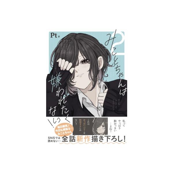 発売日:2024年07月 / ジャンル:コミック / フォーマット:本 / 出版社:Kadokawa / 発売国:日本 / ISBN:9784046837561 / アーティストキーワード:Pt (漫画家) 内容詳細:容姿端麗な巨乳の幼なじ...