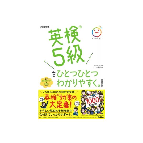 発売日:2024年08月 / ジャンル:語学・教育・辞書 / フォーマット:全集・双書 / 出版社:Ｇａｋｋｅｎ / 発売国:日本 / ISBN:9784053060020 / アーティストキーワード:山田暢彦 内容詳細:いちばんはじめの英...