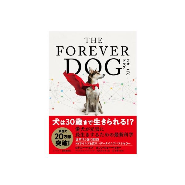 発売日:2024年07月 / ジャンル:物理・科学・医学 / フォーマット:本 / 出版社:自由国民社 / 発売国:日本 / ISBN:9784426615871 / アーティストキーワード:ロドニー・ハビブ 内容詳細:犬の老化を遅らせる科...