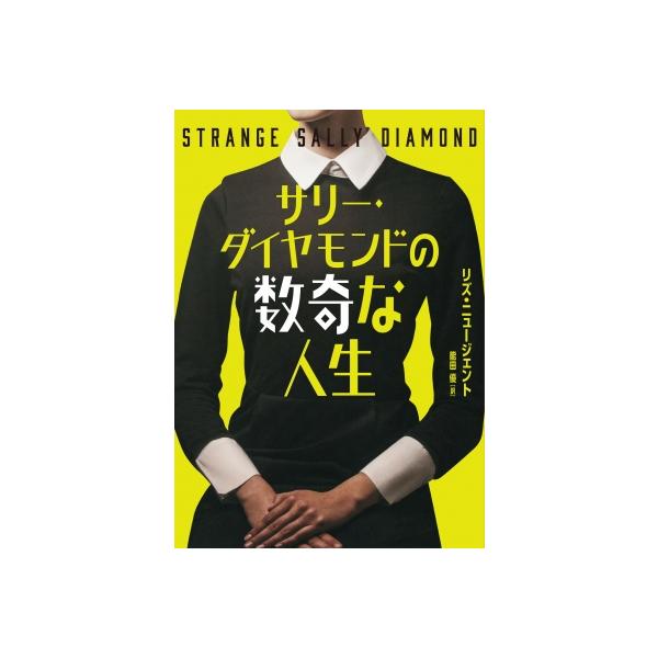 発売日:2024年08月 / ジャンル:文芸 / フォーマット:文庫 / 出版社:ハーパーコリンズ・ジャパン / 発売国:日本 / ISBN:9784596778758 / アーティストキーワード:リズ・ニュージェント 内容詳細:町外れで父...