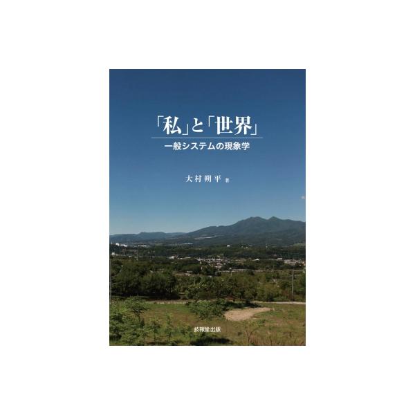 発売日:2024年07月 / ジャンル:建築・理工 / フォーマット:本 / 出版社:技報堂出版 / 発売国:日本 / ISBN:9784765542548 / アーティストキーワード:大村朔平 内容詳細:目次:第１章　主題は問題解決論（問...