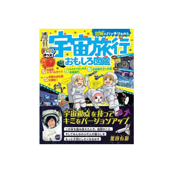 発売日:2024年06月 / ジャンル:物理・科学・医学 / フォーマット:図鑑 / 出版社:昭文社 / 発売国:日本 / ISBN:9784398147424 / アーティストキーワード:鈴木喜生 内容詳細:民間の宇宙旅行ブーム、NASA...