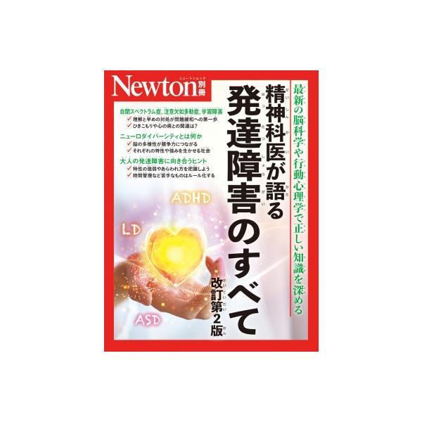 発売日:2024年07月 / ジャンル:物理・科学・医学 / フォーマット:ムック / 出版社:ニュートンプレス / 発売国:日本 / ISBN:9784315528299 / アーティストキーワード:Magazine (Book) マガジ...