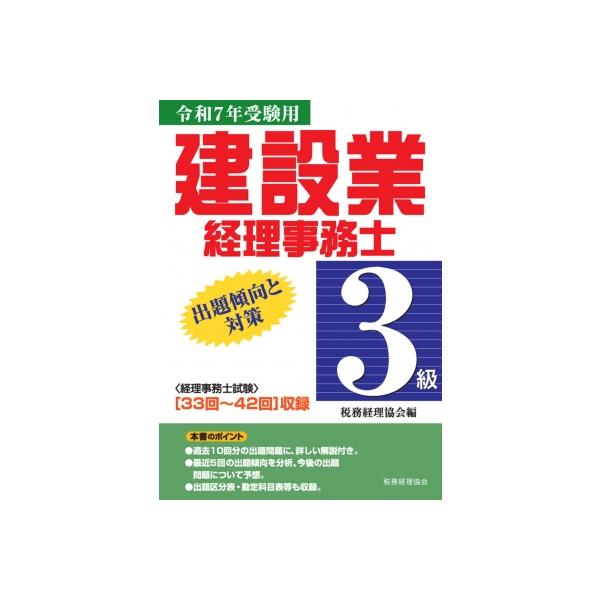 発売日:2024年06月 / ジャンル:ビジネス・経済 / フォーマット:本 / 出版社:税務経理協会 / 発売国:日本 / ISBN:9784419072230 / アーティストキーワード:税務経理協会 ゼイムケイリキョウカイ内容詳細:“...